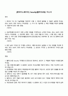 [롯데이노베이트] Security(웰푸트IS팀) 자소서-1페이지
