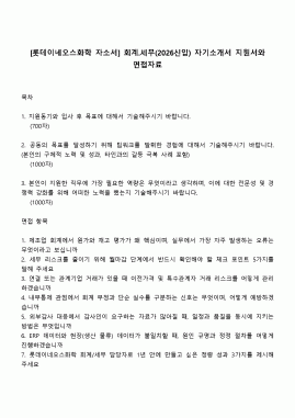 [롯데이네오스화학 자소서] 회계-1페이지