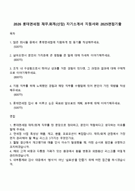 2026 롯데면세점 재무-1페이지