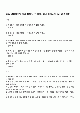 2026 롯데캐피탈 재무-1페이지