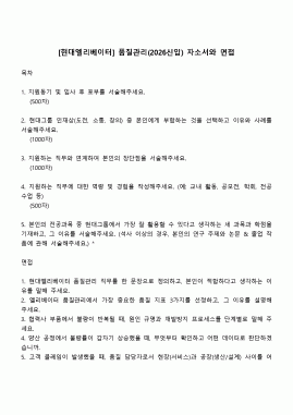 [현대엘리베이터] 품질관리(2026신입) 자소서와 면접-1페이지
