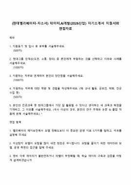 (현대엘리베이터-자소서) 데이터-1페이지