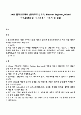 2026 현대오토에버 (클라우드-1페이지