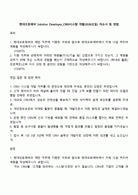 현대오토에버 Solution Developer_CRM시스템 개발(2026신입) 자소서 및 면접-1페이지