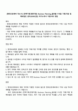 [현대오토에버 자소서] (전략기획-1페이지