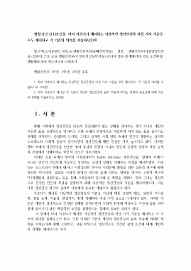 생활과건강124공통 마리 야호다가 제시하는 이상적인 정신건강의 여섯 가지 기준을 모두 제시하고 각 기준의 의미를 서술하시오00-1페이지