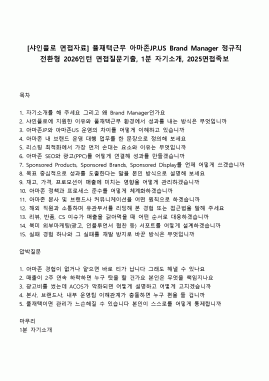 [샤인플로 면접자료] 풀재택근무 아마존JP-1페이지