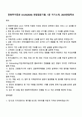 한화투자증권 UI-1페이지