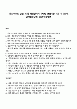 [굿트러스트-면접] 의류 생산관리-1페이지