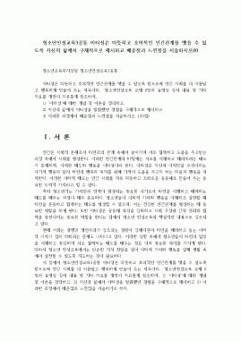 청소년인성교육3공통 이타성은 따뜻하고 호의적인 인간관계를 맺을 수 있도록 자신의 삶에서 구체적으로 제시하고 배운점과 느낀점을 서술하시오00-1페이지