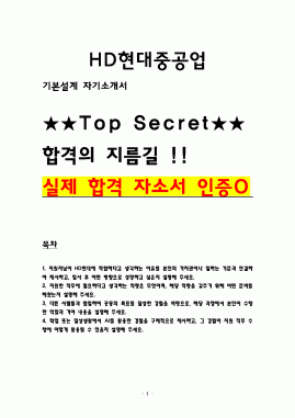 HD현대중공업 기본설계 자소서 자기소개서 2026채용-1페이지