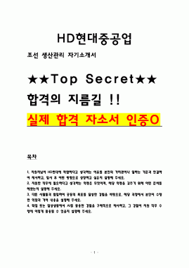 2026 HD현대중공업 조선 생산관리 자소서-1페이지
