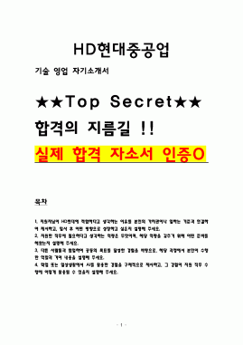 2026 HD현대중공업 기술 영업 자기소개서 자소서-1페이지