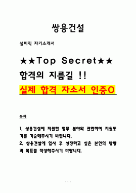 2026 쌍용건설 설비직 자소서 자기소개서-1페이지