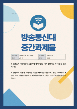 영유아발달)) 1. 로렌츠의 각인이론과 보울비의 애착이론을 각각 설명하고 두 이론을 평가하시오 2. 행동주의 이론과 사회학습 이론을 대표하는 파플로프 왓슨 스키너가 제안한 주요 내용을 설명하고 세 이론을 비교하여 논하시오-1페이지