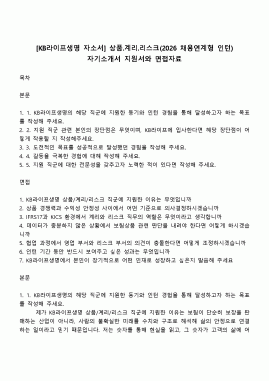 [KB라이프생명 자소서] 상품-1페이지