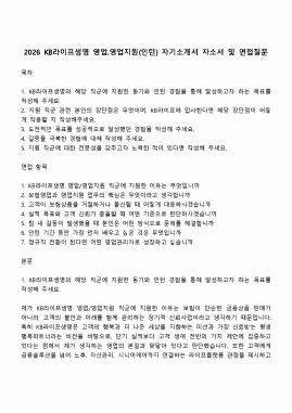 2026 KB라이프생명 영업-1페이지