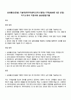 삼성물산(건설) 기술직(데이터센터-1페이지