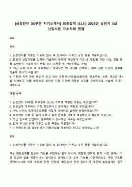 [삼성전자 DS부문 자기소개서] 회로설계 (S-1페이지