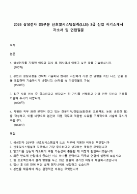 2026 삼성전자 DS부문 신호및시스템설계(S-1페이지