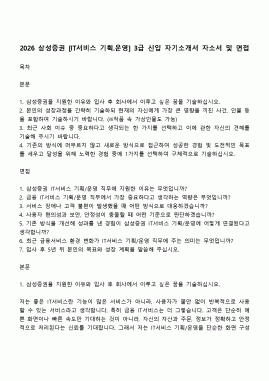 2026 삼성증권 [IT서비스 기획-1페이지