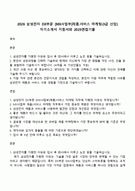 2026 삼성전자 DX부문 [MX사업부]제품-1페이지