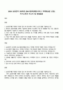 2026 삼성전자 DX부문 [DA사업부]제품-1페이지