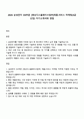2026 삼성전자 DX부문 [영상디스플레이사업부]제품-1페이지