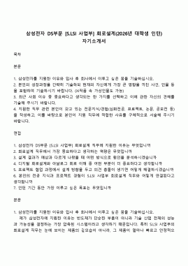 삼성전자 DS부문 [S-1페이지