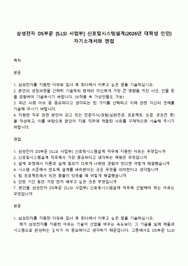 삼성전자 DS부문 [S-1페이지