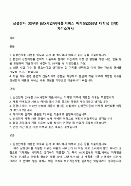 삼성전자 DX부문 [MX사업부]제품-1페이지