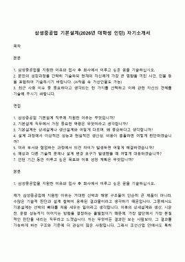 삼성중공업 기본설계(2026년 대학생 인턴) 자기소개서-1페이지