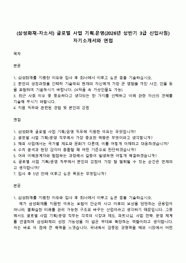 (삼성화재-자소서) 글로벌 사업 기획-1페이지