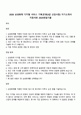 2026 삼성화재 디지털 서비스 기획-1페이지