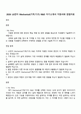 2026 LG전자 Mechanical(기계-1페이지