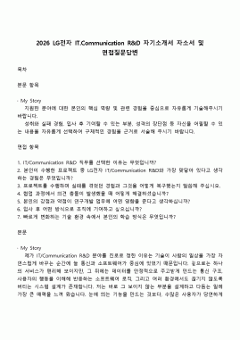 2026 LG전자 IT-1페이지
