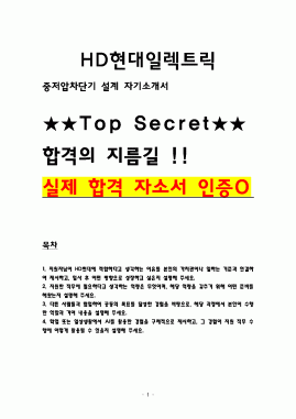 2026 HD현대일렉트릭 중저압차단기 설계 자소서 자기소개서-1페이지