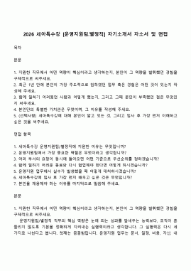 2026 세아특수강 [운영지원팀-1페이지