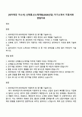 [세아제강 자소서] 신제품-1페이지