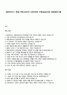(현대모비스 면접) 제동-1페이지
