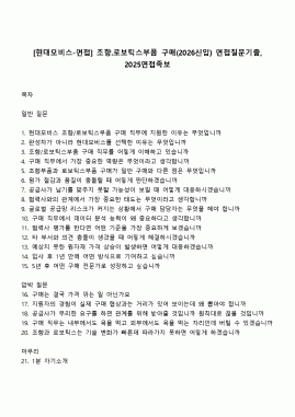 [현대모비스-면접] 조향-1페이지