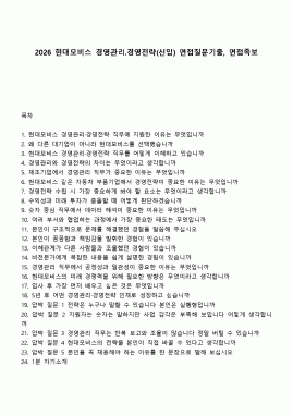 2026 현대모비스 경영관리-1페이지