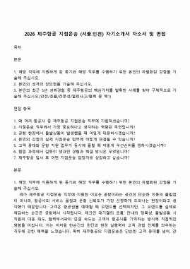 2026 제주항공 지점운송 (서울-1페이지