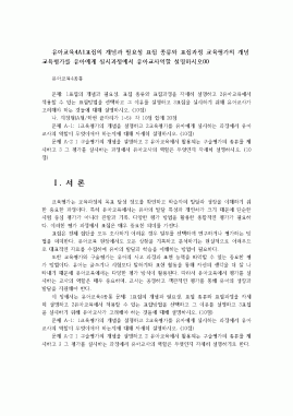 유아교육4A1표집의 개념과 필요성 표집 종류와 표집과정 교육평가의 개념 교육평가를 유아에게 실시과정에서 유아교사역할 설명하시오00-1페이지