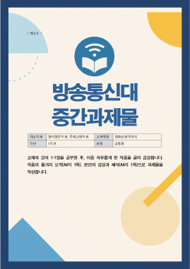 영화로생각하기)) 교재와 강의 1~7장을 공부한 후, 이중 자유롭게 한 작품을 골라 감상합니다. 작품의 줄거리 요약(A4지 1쪽), 본인의 감상과 해석(A4지 1쪽)으로 과제물을 작성합니다.-1페이지