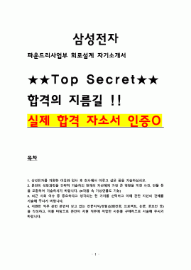 [2026 삼성전자 자소서] 파운드리사업부 회로설계 자기소개서-1페이지