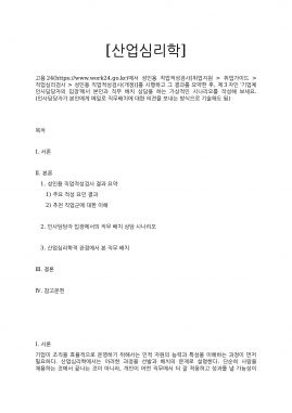 고용24(https://www.work24.go.kr)에서 성인용 직업적성검사[취업지원 > 취업가이드 > 직업심리검사 > 성인용 직업적성검사(개정)]를 시행하고 그 결과를 요약한 후, 제3자인 ‘기업체 인사담당자의 입장’에서 본인과 직무 배치 상담을 하는 가상적인 시나리오를 작성해 보세요.(인사담당자가 본인에게 메일로 직무배치에 대한 의견을 보내는 방식으로 기술해도 됨)-1페이지