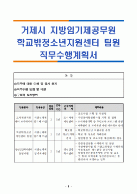 거제시 지방임기제공무원 학교밖청소년지원센터 팀원 직무수행계획서-1페이지