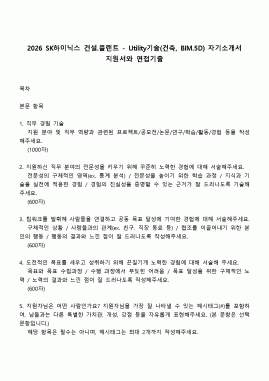2026 SK하이닉스 건설-1페이지