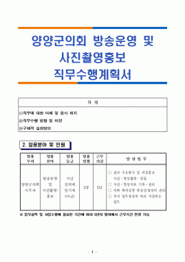 양양군의회 방송운영 및 사진촬영홍보 직무수행계획서-1페이지